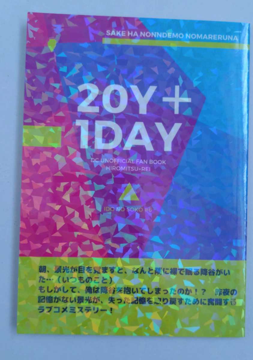 Yahoo!オークション - 名探偵コナン同人誌 景零 20Y＋1DAY 底 井戸 諸...