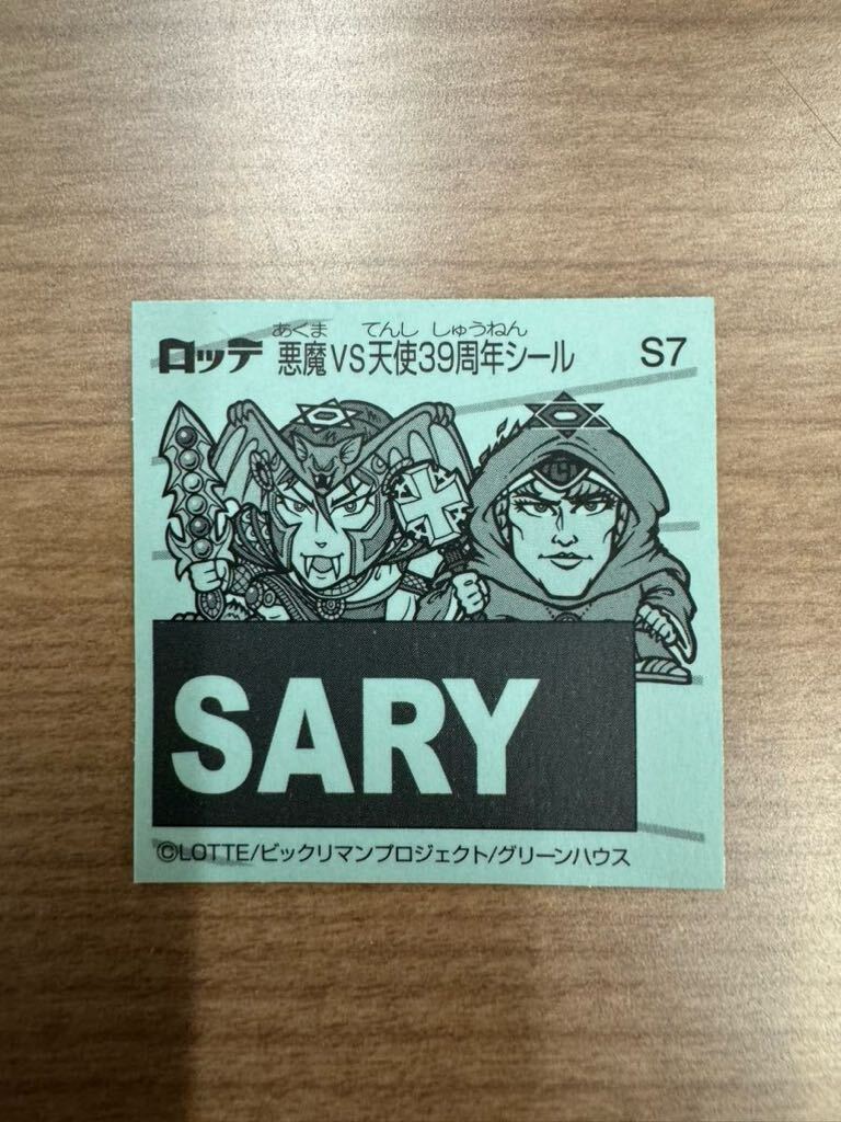 Yahoo!オークション - ビックリマン 39th ANNIVERSARY S7 昭和レトロカ...