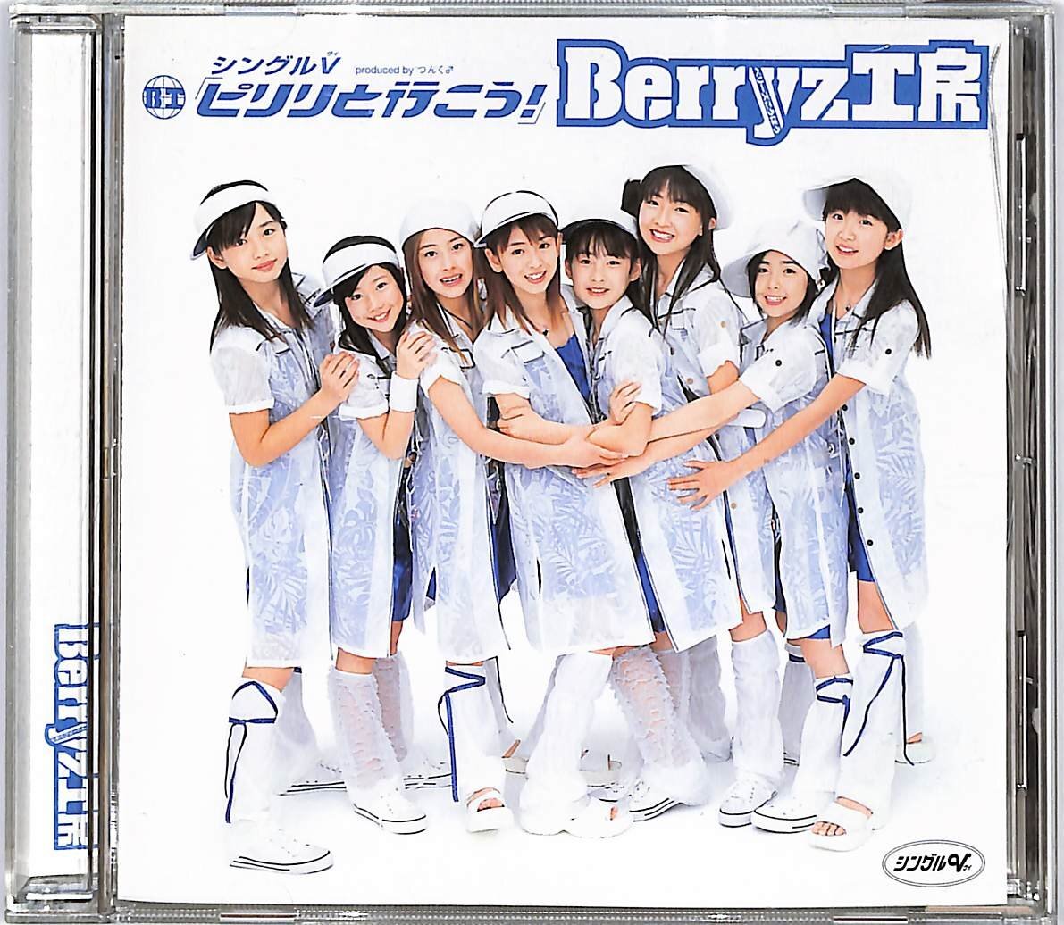 Yahoo!オークション - DVD Berryz工房 シングルV「ピリリと行こう 」 P...