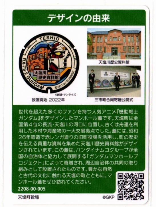 Yahoo!オークション - マンホール カード 北海道 天塩町 N23