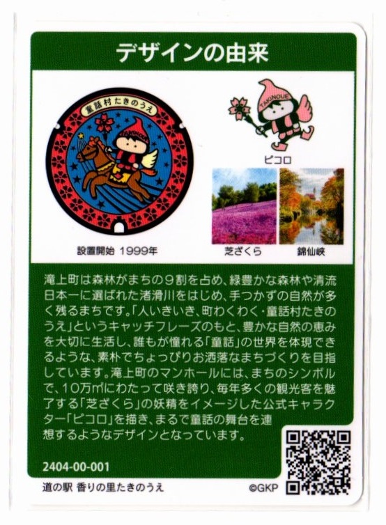 Yahoo!オークション - マンホールカード 北海道 滝上町 N05