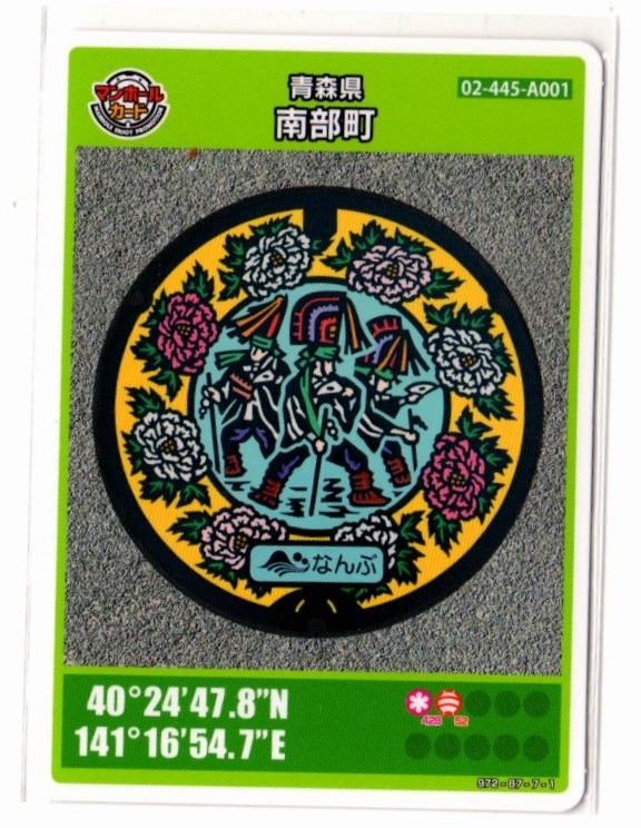 Yahoo!オークション - マンホールカード 青森 南部町 N04