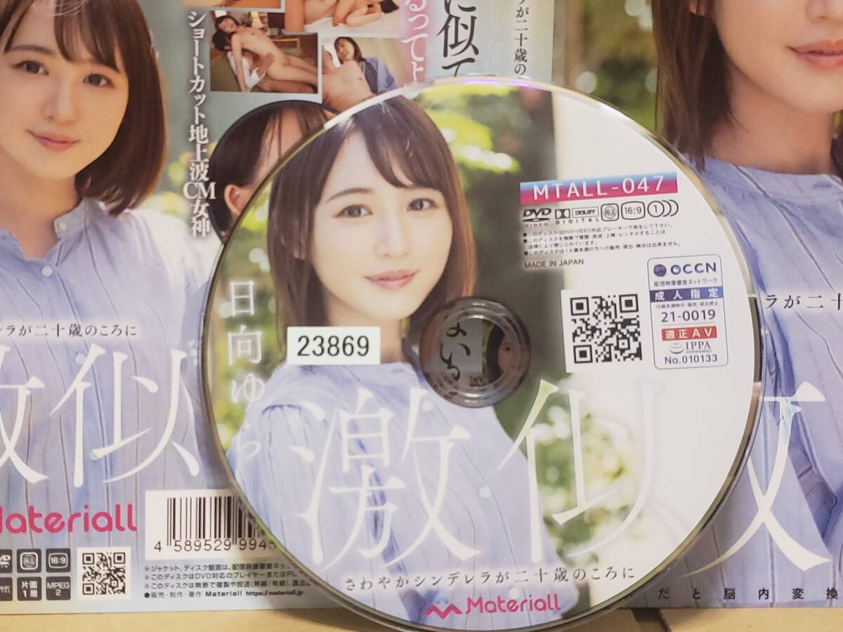 Yahoo オークション ⑥ D964 Materiall さわやかシンデレラが二十歳