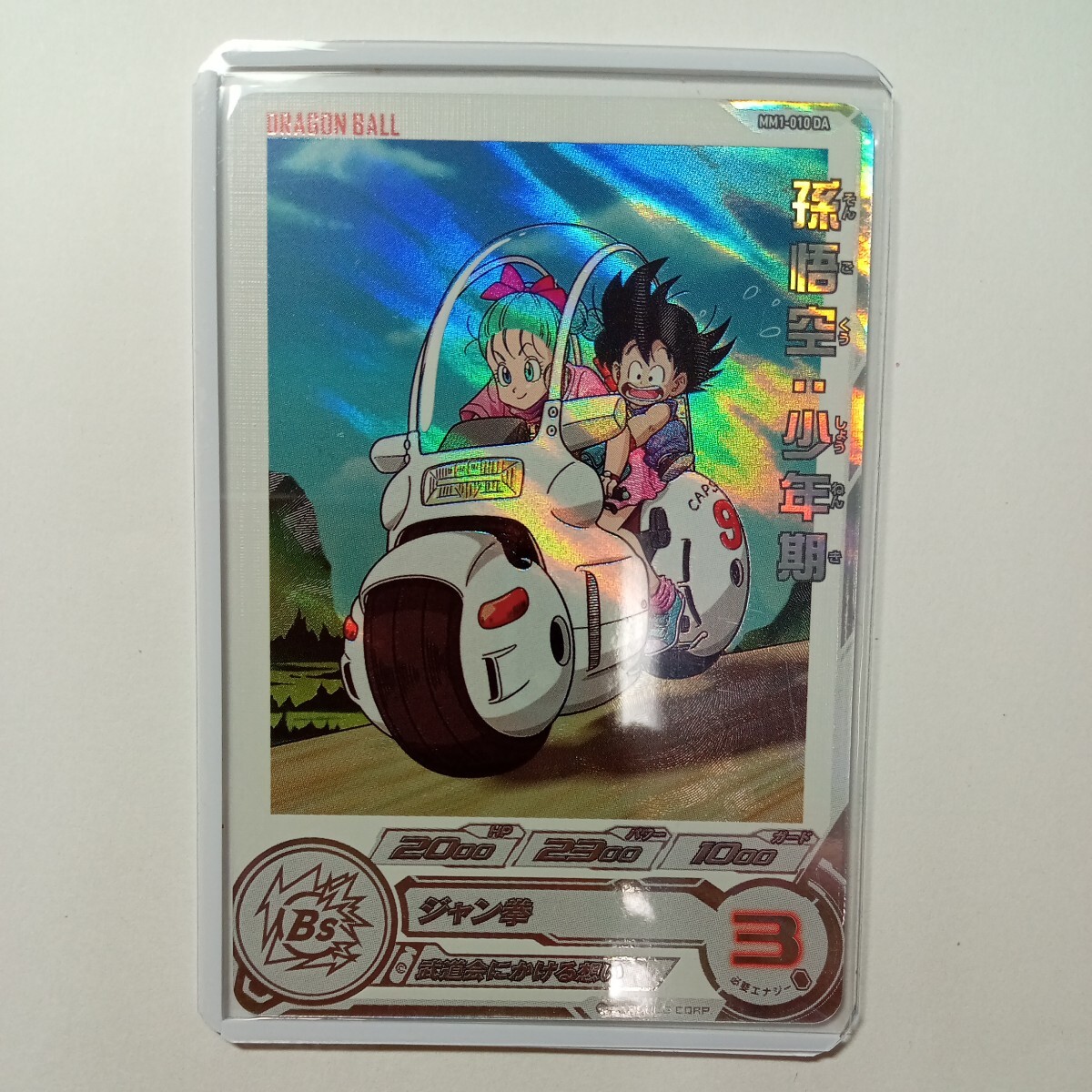 Yahoo!オークション - 【未使用品】 MM1-010 DA 孫悟空 少年期 ドラマ...