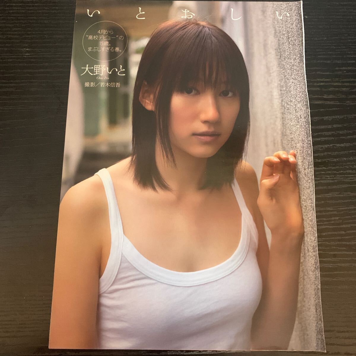 Yahoo!オークション - 大野いと 切抜き4p いとおしい