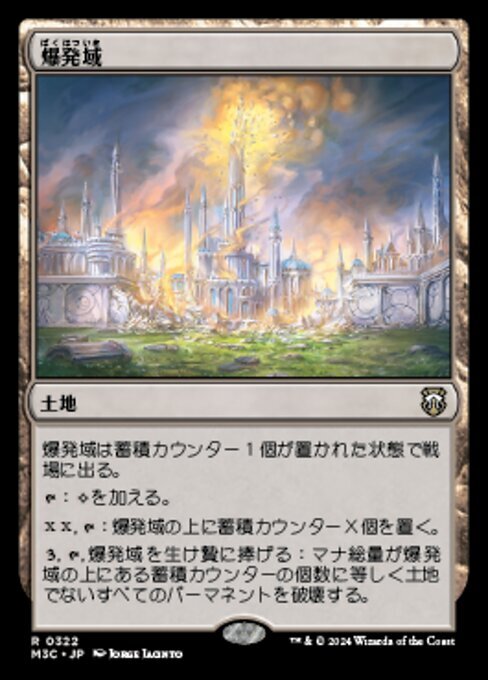 Yahoo!オークション - MTG 土地/日本語版 (322)《爆発域/Blast Zone》[...