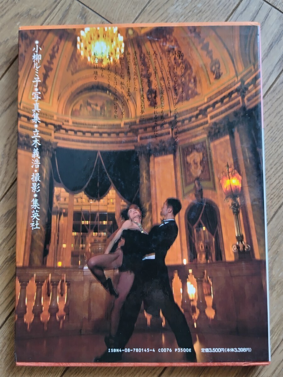 Yahooオークション 小柳ルミ子写真集 箱入り 撮影 立木義浩 集英社