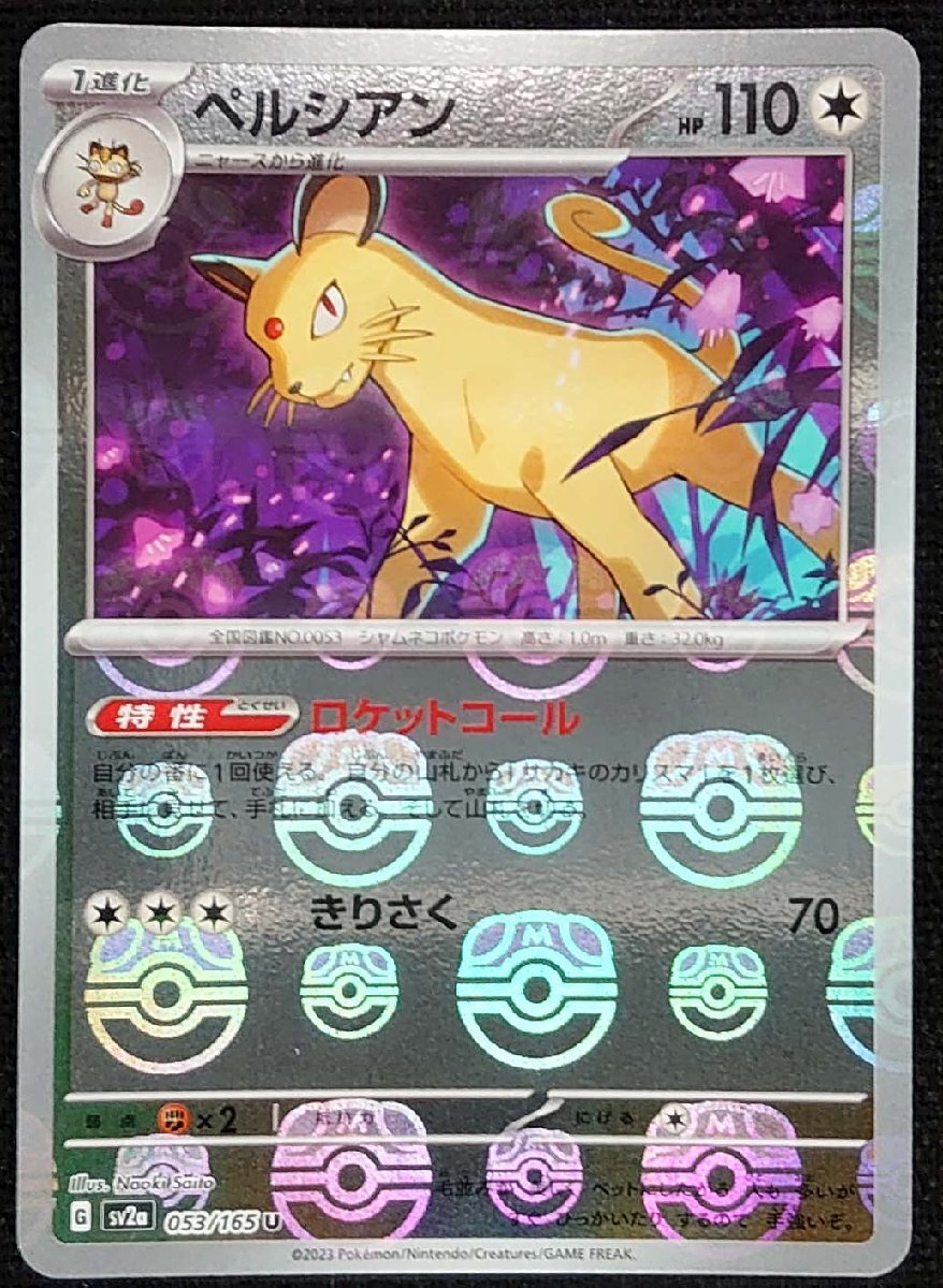 Yahoo!オークション - 【ポケモンカード】ペルシアン HP110 (2023年版...