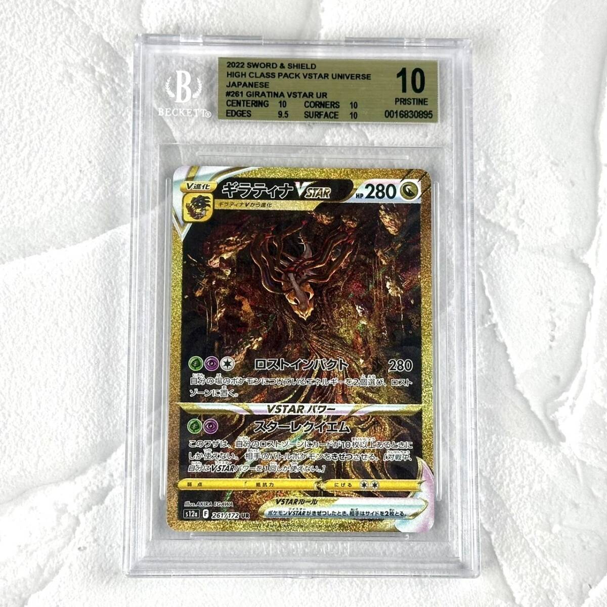 Yahoo!オークション - BGS10 ギラティナ UR 261/172 s12a ソード & シ...