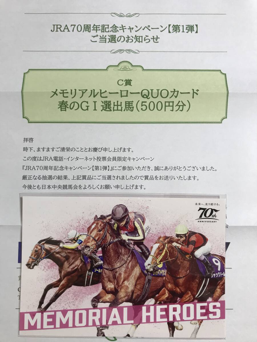 Yahoo!オークション - JRA70周年記念キャンペーン C賞 メモリアルヒー...