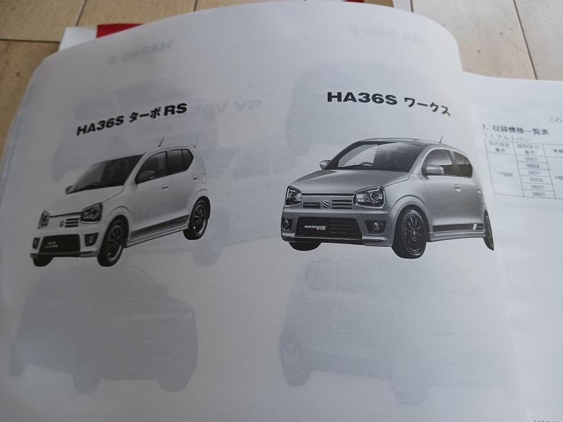 Yahoo!オークション - HA36アルト構造調査シリーズ＆パーツリスト アル...