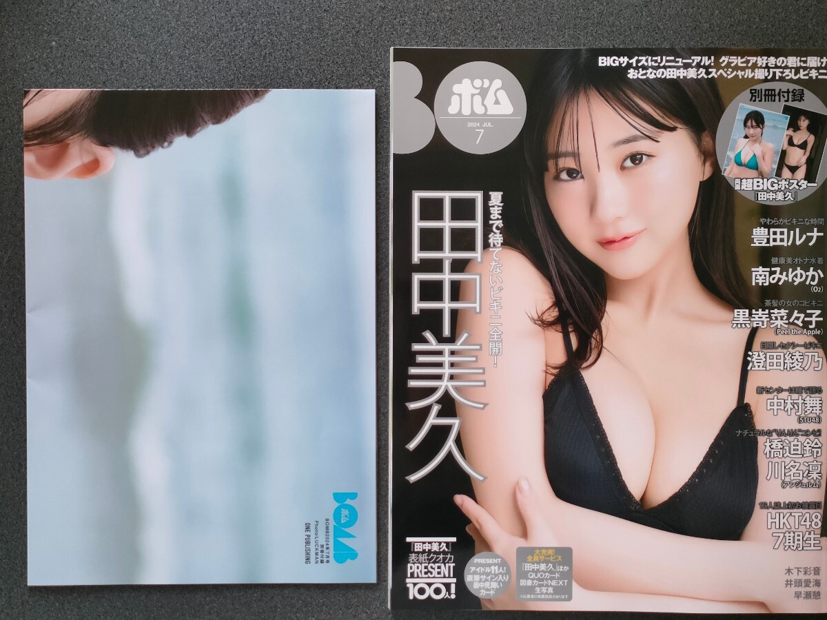 BOMB 2024年7月号 田中美久 :: Yahoo!Auction｜DEJAPAN - Bid and Buy Japan with 0% commission