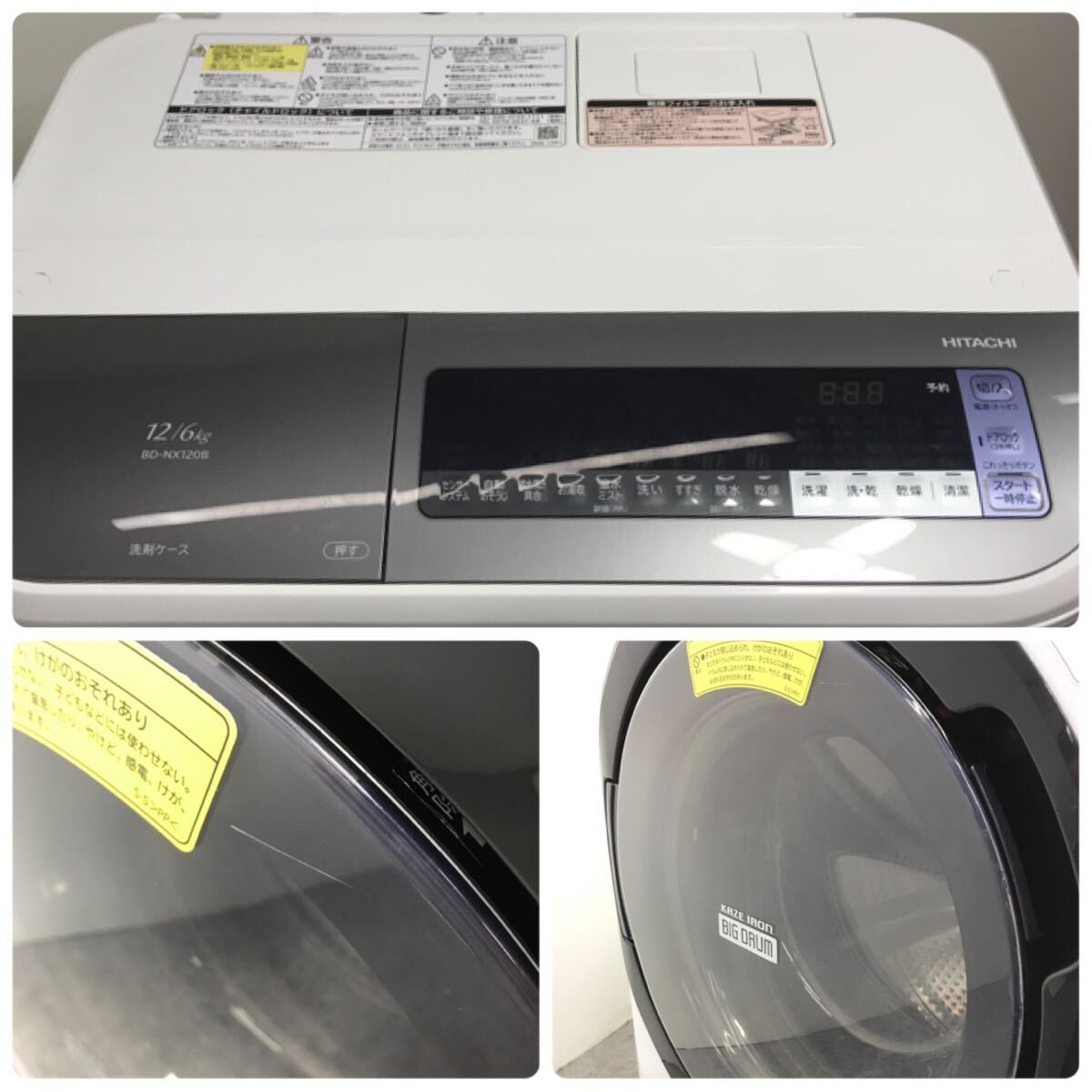 Yahoo!オークション - HITACHI 日立 ドラム式洗濯乾燥機 ビッグドラム...