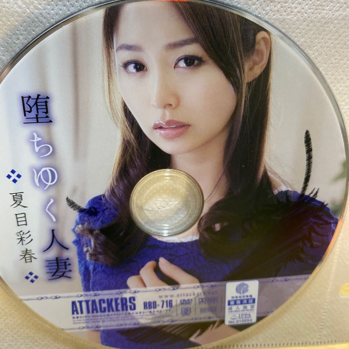 Yahoo オークション 堕ちゆく人妻 夏目彩春 アダルト Dvd