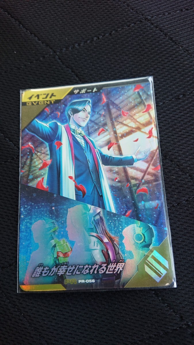 Yahoo!オークション - ガンバレジェンズ PR-056 誰もが幸せになれる世...