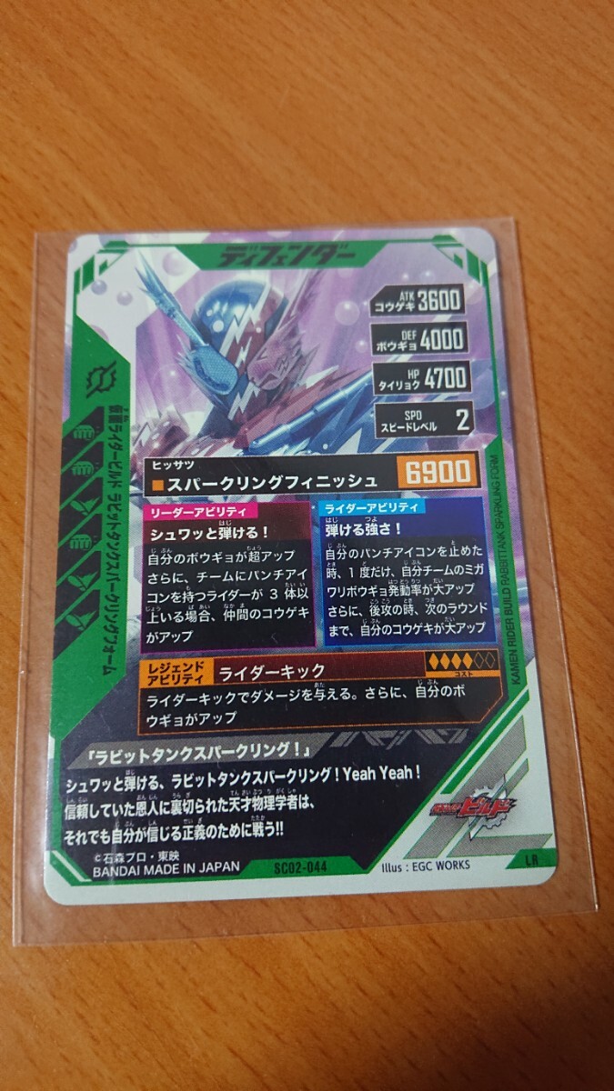 Yahoo!オークション - ガンバレジェンズ LR SC02-044 ビルド ラビット...