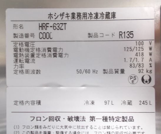 Yahoo!オークション - ホシザキ 縦型2ドア冷凍冷蔵庫 HRF-63ZT 630×65...