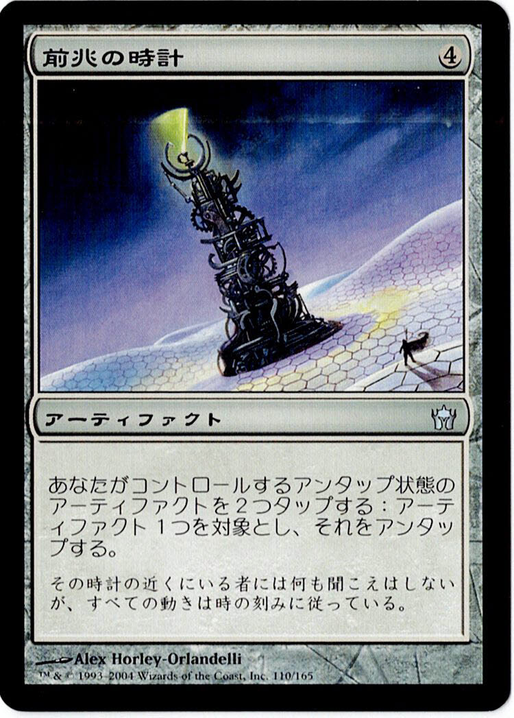 Yahoo!オークション - MTG 前兆の時計 日本語 3枚迄 FDN