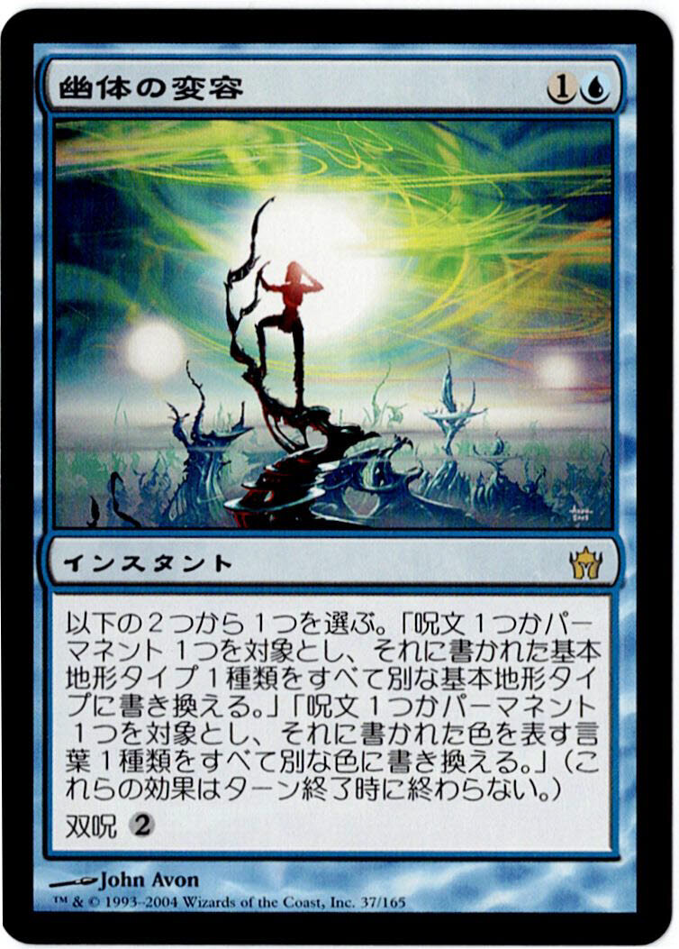 Yahoo!オークション - MTG 幽体の変容 日本語 1枚迄 FDN