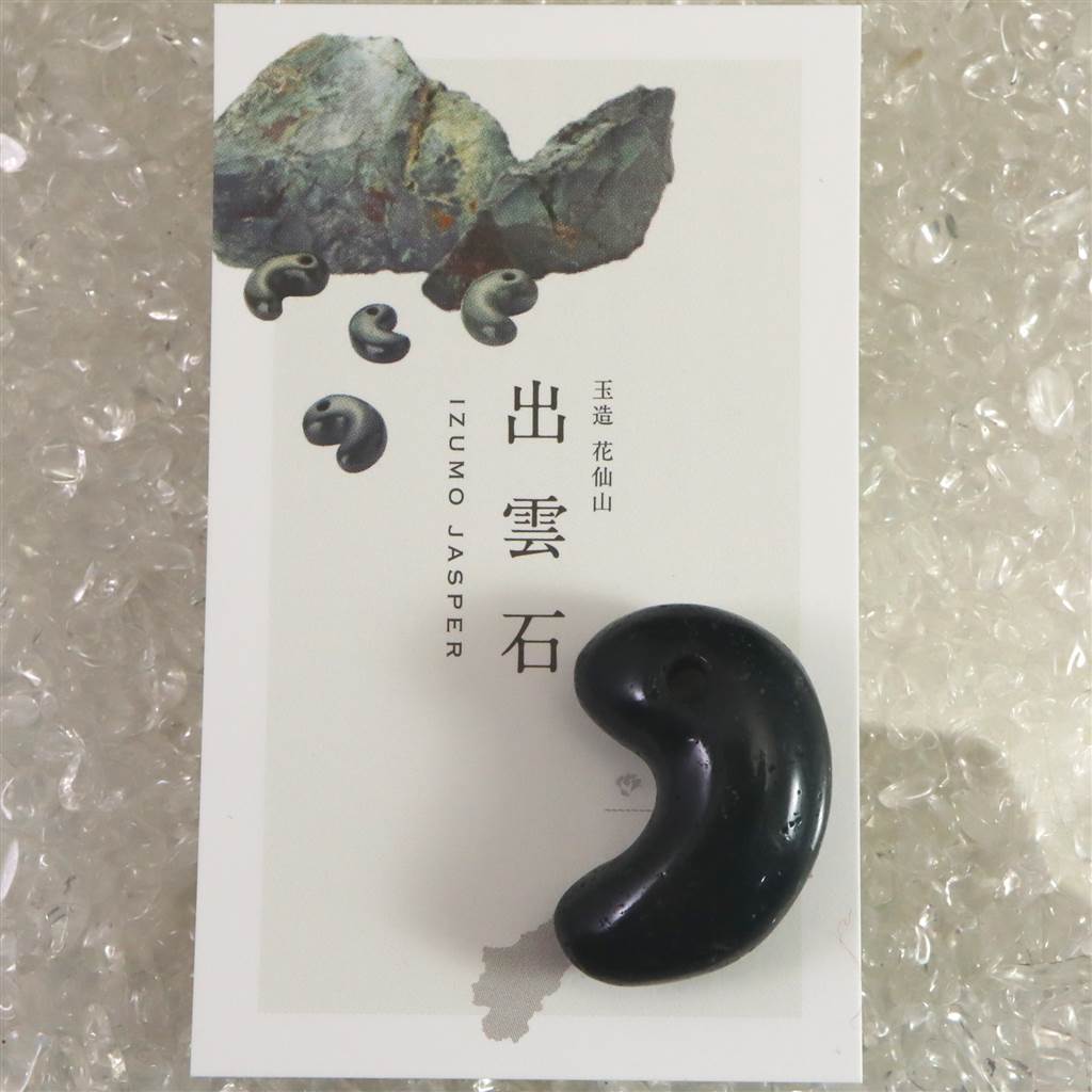Yahoo!オークション - 出雲碧玉 出雲石 32mm勾玉 ディレクトリーカード...