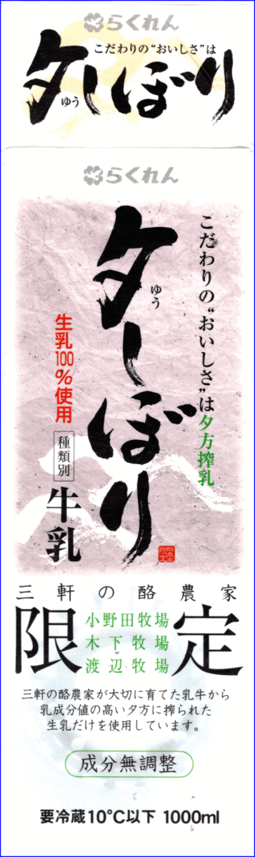 Yahoo!オークション - 【牛乳パック】0610-06