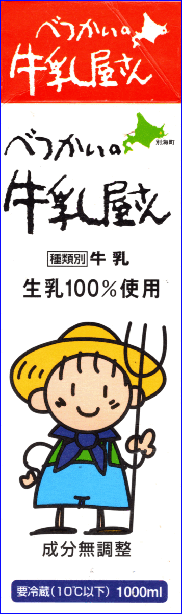 Yahoo!オークション - 【牛乳パック】0614-03