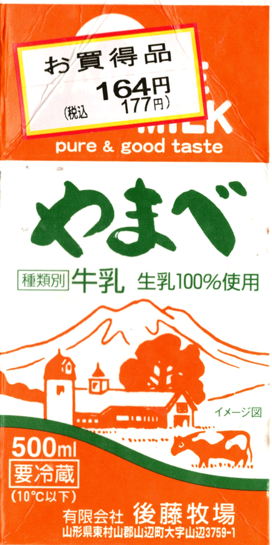 Yahoo!オークション - 【牛乳パック】0614-38