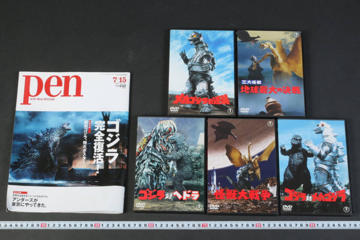 Yahoo!オークション - 6129 新品未開封 DVD 5作品 ゴジラ 三大怪獣 地...