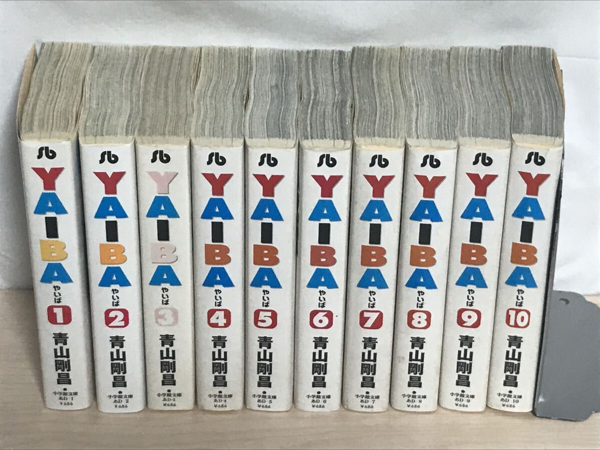 Yahoo!オークション - 『YAIBA やいば』 文庫 全巻セット 1-10巻 青山...