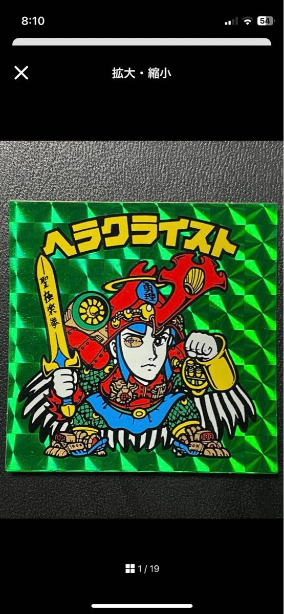 A】 旧ビックリマン 7弾 ヘッド ヘラクライスト 緑|Yahoo A】 旧ビックリマン 7弾 ヘッド ヘラクライスト 緑|Yahoo