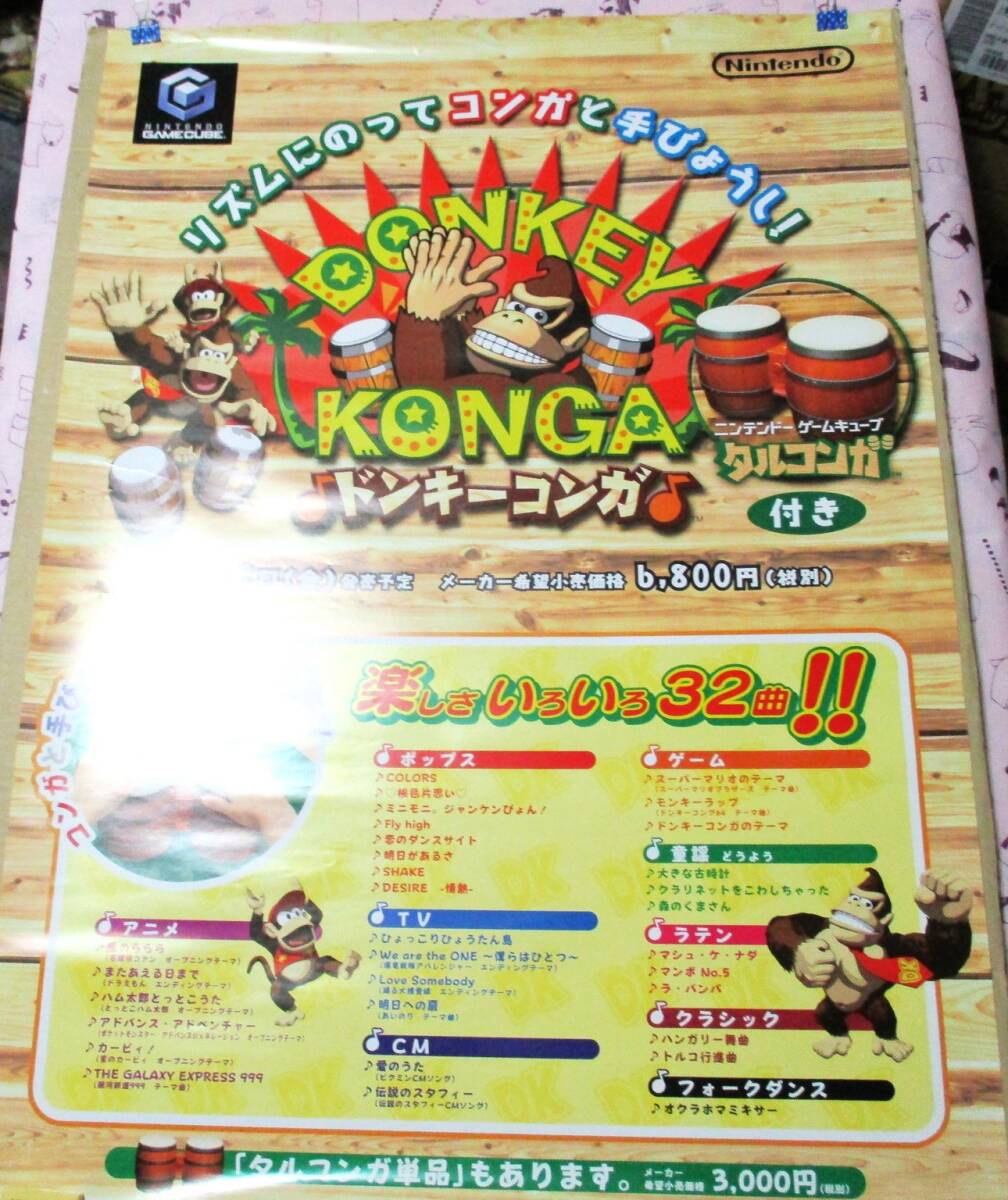 Yahoo!オークション - 『非売品・B2ポスター』任天堂 ゲームキューブ ...