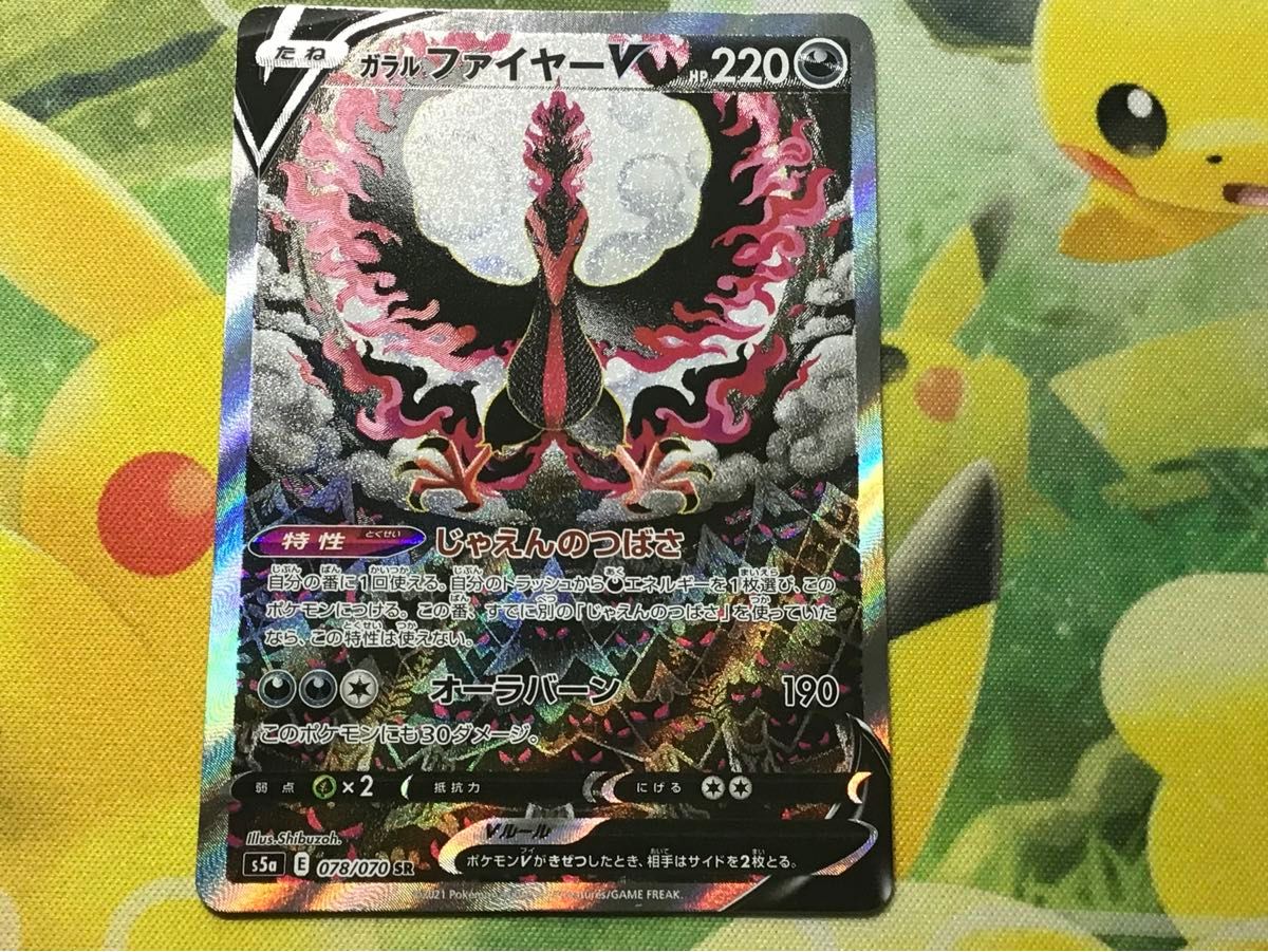 完美品 ガラルファイヤーV sar ポケモンカードゲーム ポケカ 完美品 ガラルファイヤーV sar ポケモンカードゲーム ポケカ