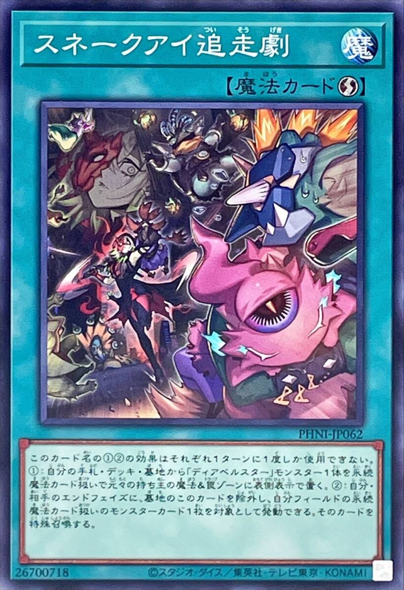 Yahoo!オークション - 遊戯王 スネークアイ追走劇 ノーマル PHANTOM NI...