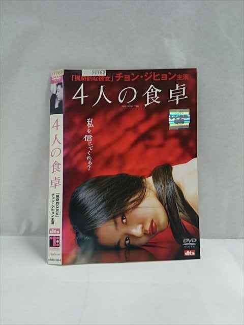 Yahoo!オークション - 017735 レンタルUP DVD 4人の食卓 5244 ケース...