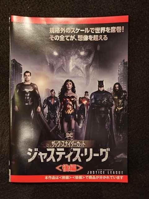 Yahooオークション Xs992 レンタルup Dvd ザック・スナイダーカット