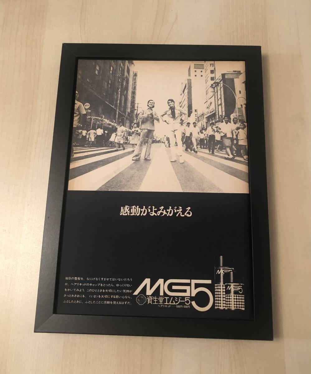 Yahoo!オークション - kj 額装品 資生堂 MG5 団時朗 草刈正雄 B5額入り...