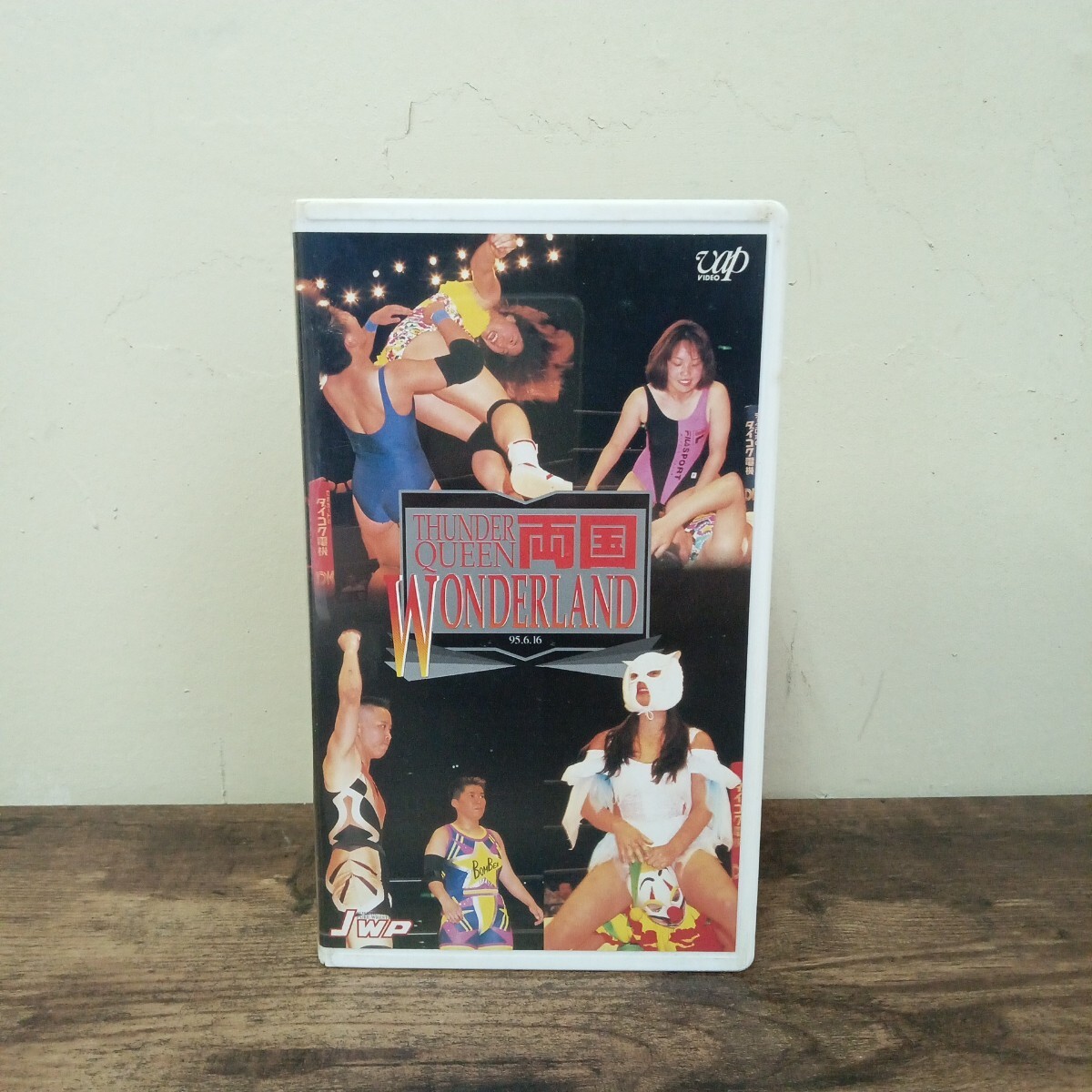 Yahoo!オークション - 女子プロレス VHS JWP両国完全収録版Vol.2 95年6...