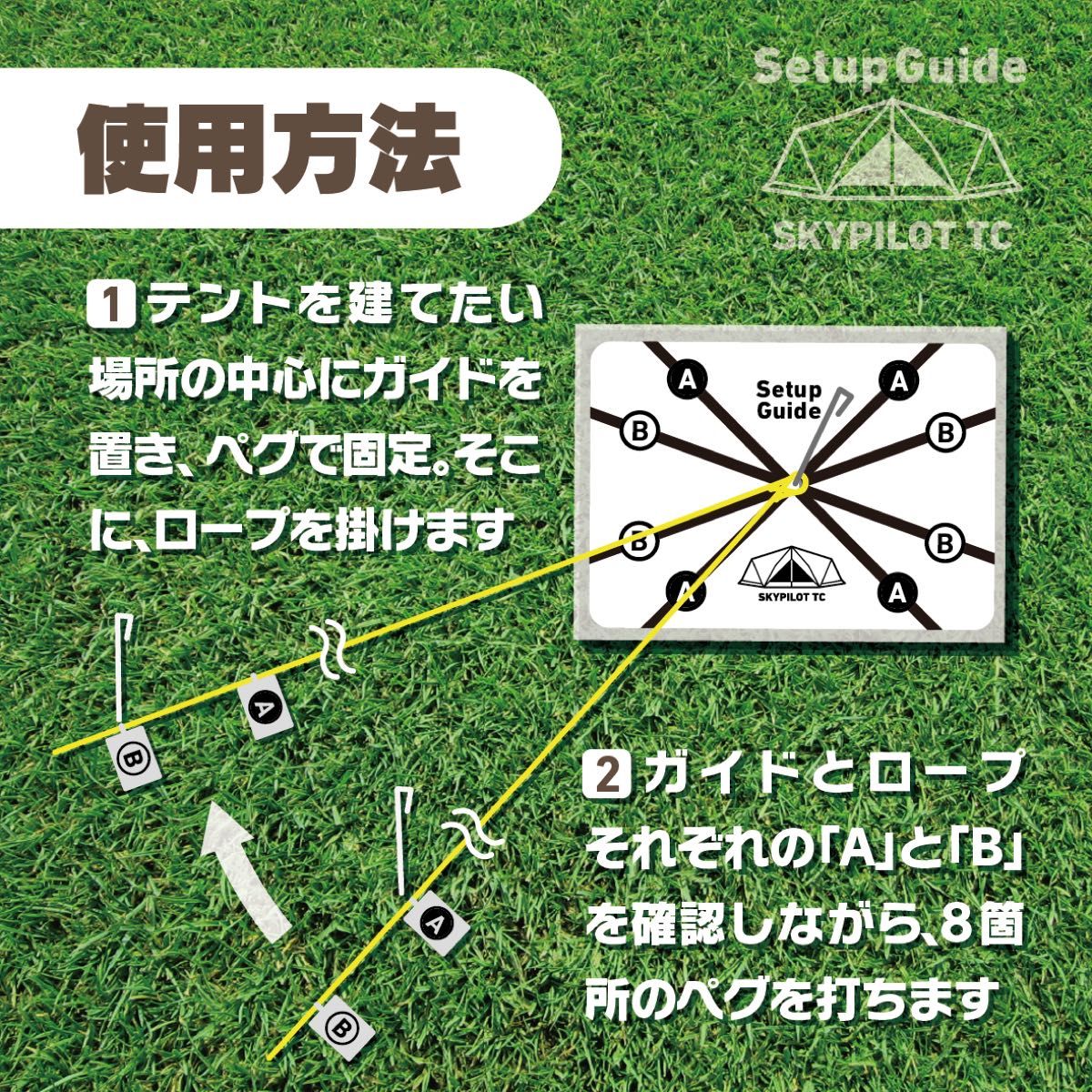 設営ガイド【スカイパイロットTC専用】サーカスTCのように迷わず 設営ガイド【スカイパイロットTC専用】サーカスTCのように迷わず