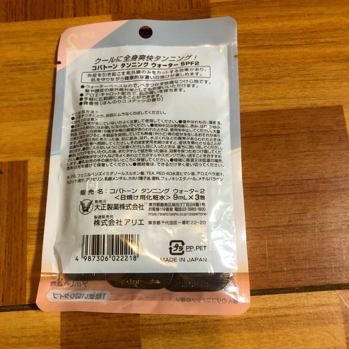 Yahoo!オークション - コパトーンSPF2 5袋セット 15回分