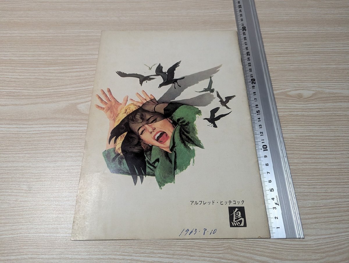 Yahoo!オークション - M874/A4版 映画パンフレット/【鳥】監督 アルフ...