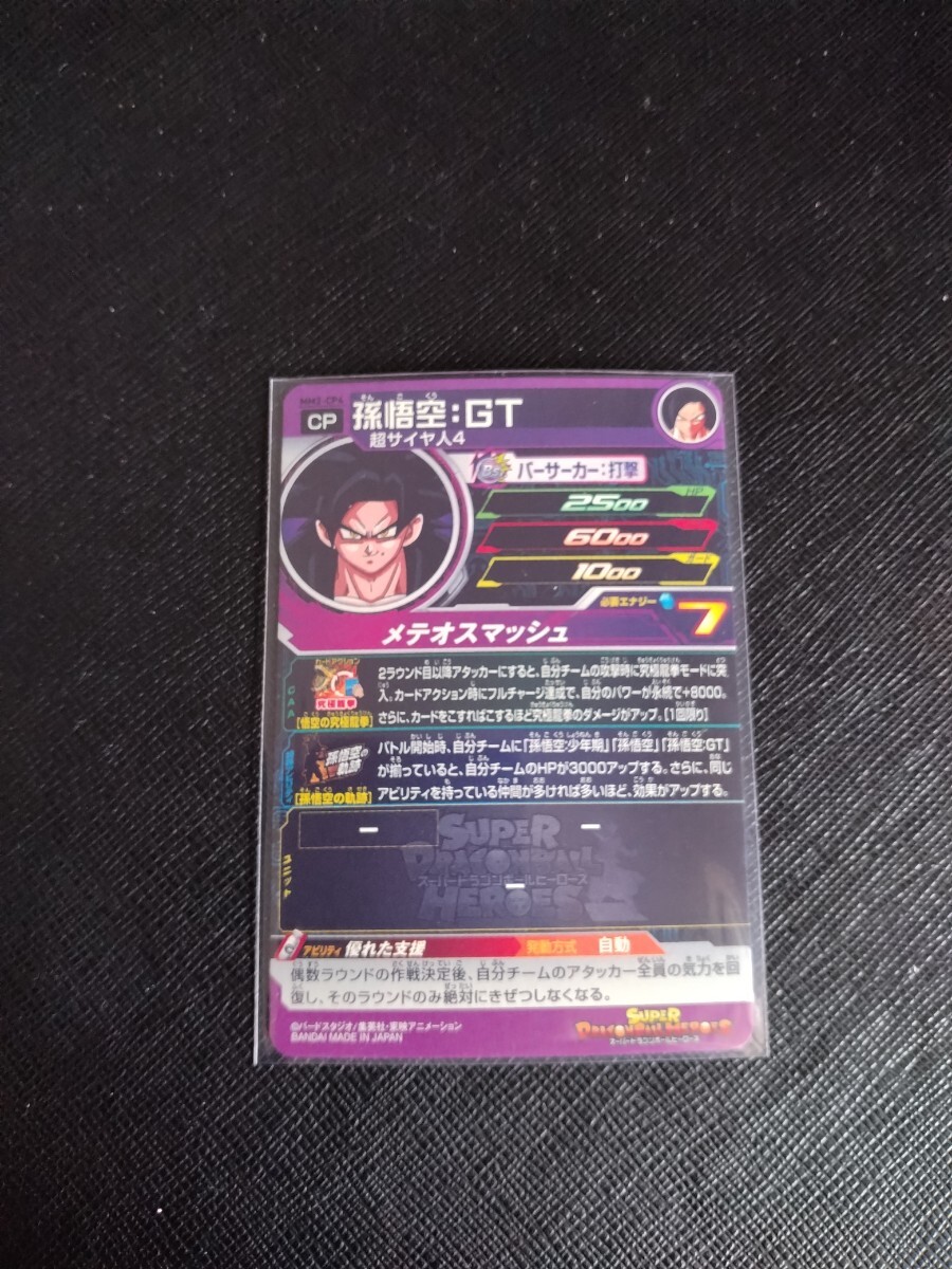 Yahoo!オークション - スーパードラゴンボールヒーローズ MM2弾 CP ICP...