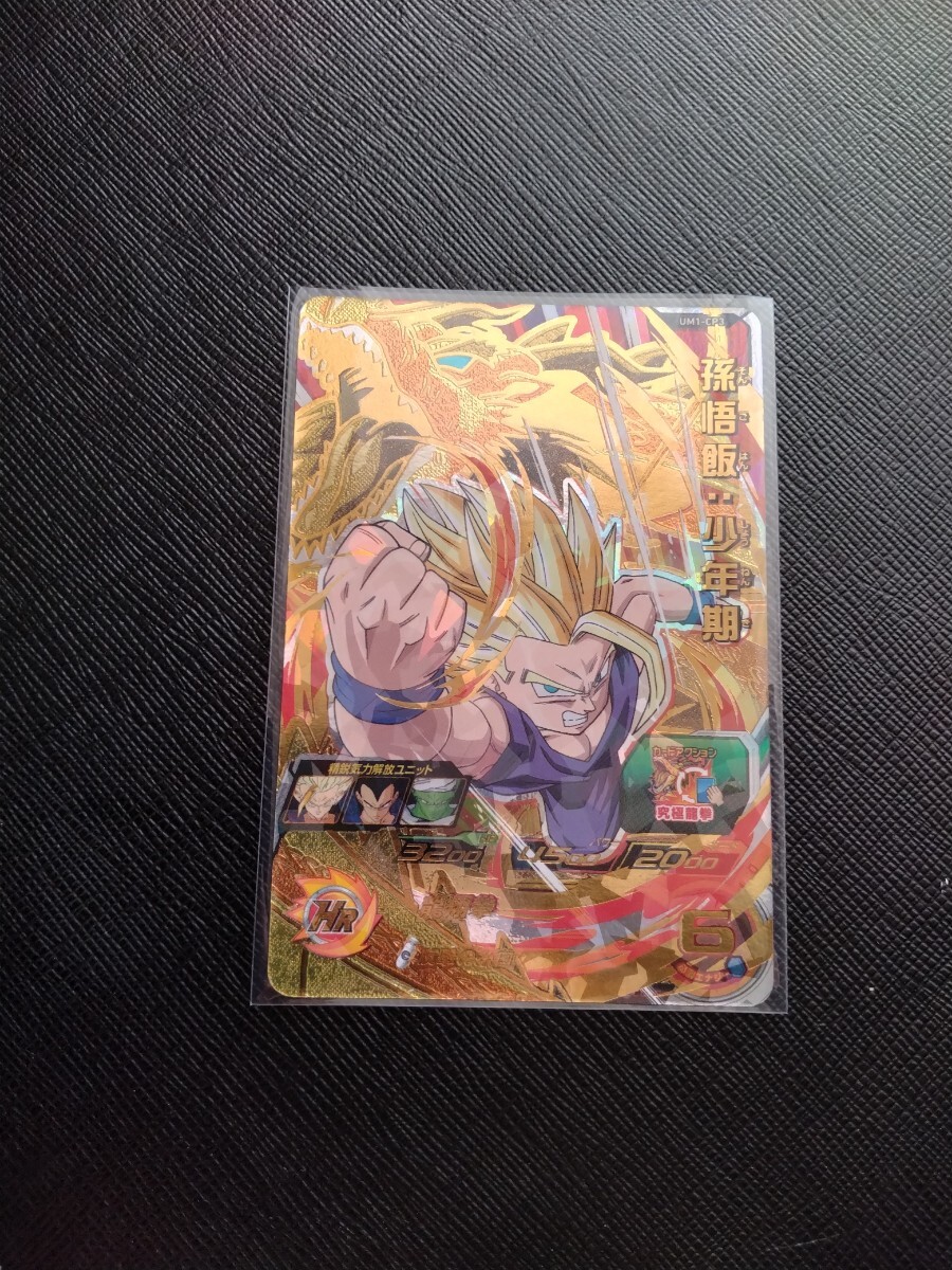 Yahoo!オークション - スーパードラゴンボールヒーローズ UM1弾 CP 孫...