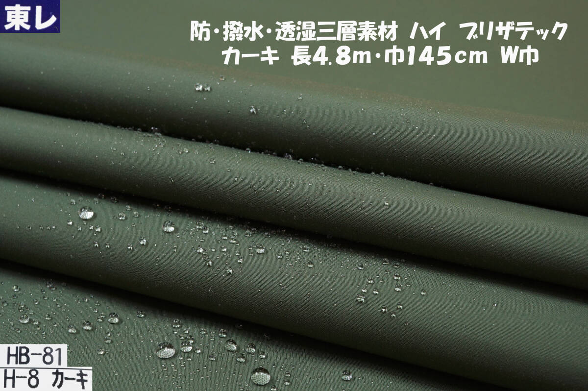 Yahoo!オークション - 東レ/防・撥水・透湿三層素材ハイ・ブリザテック...