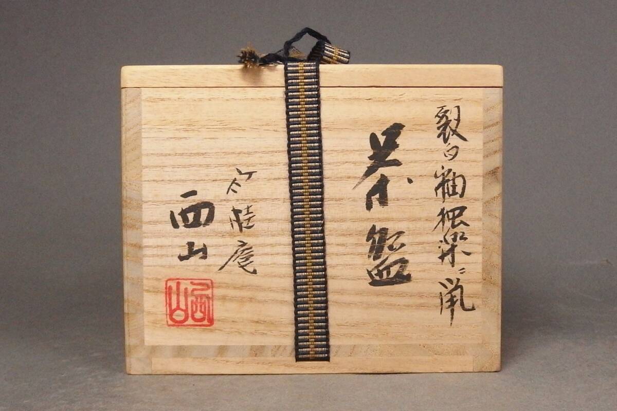 Yahoo!オークション - 【240723-7】宮地英香 造 金地色絵鶴紋茶碗 在銘...