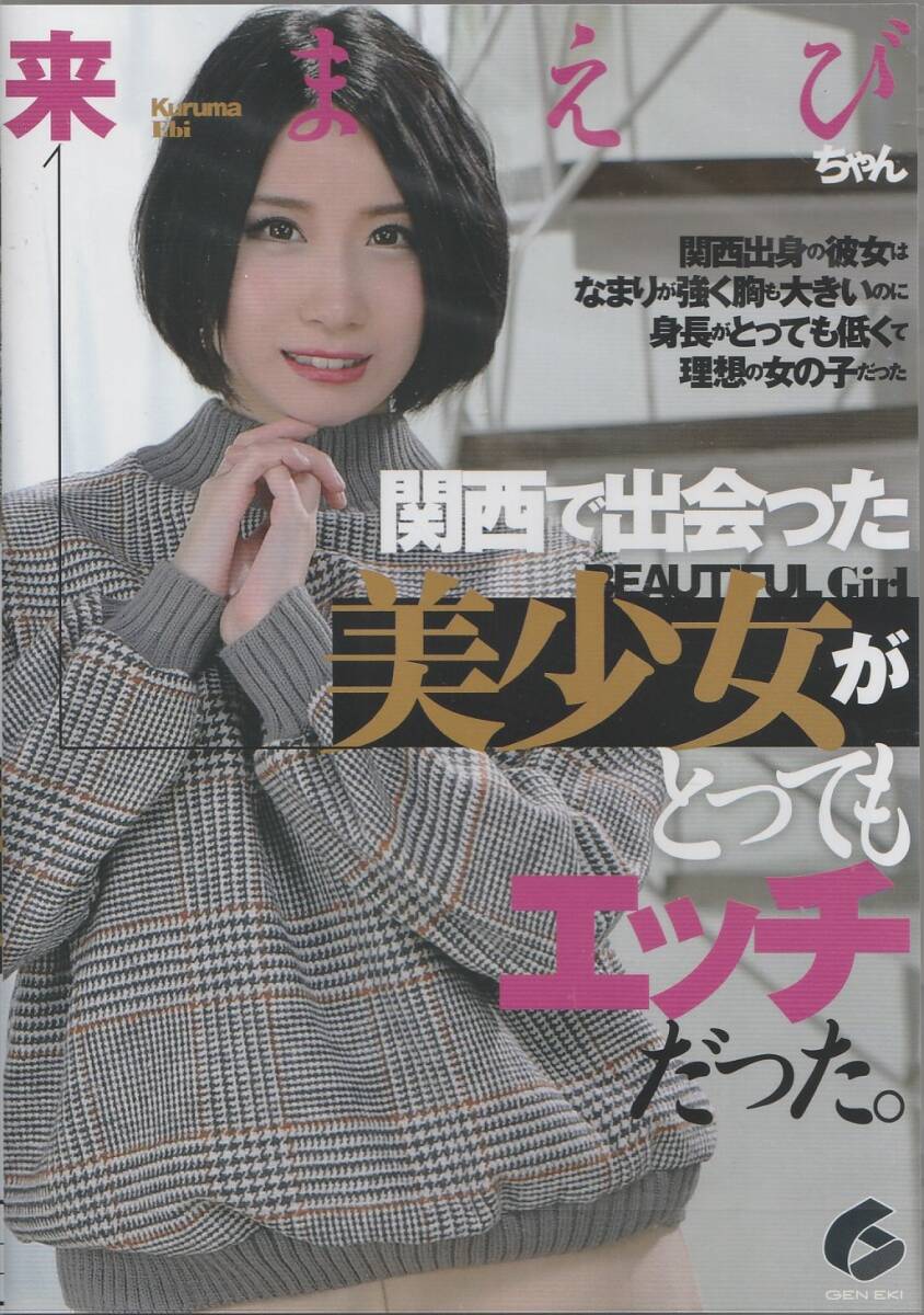 Yahoo オークション Geneki 関西で出会った美少女がとってもエッチだ