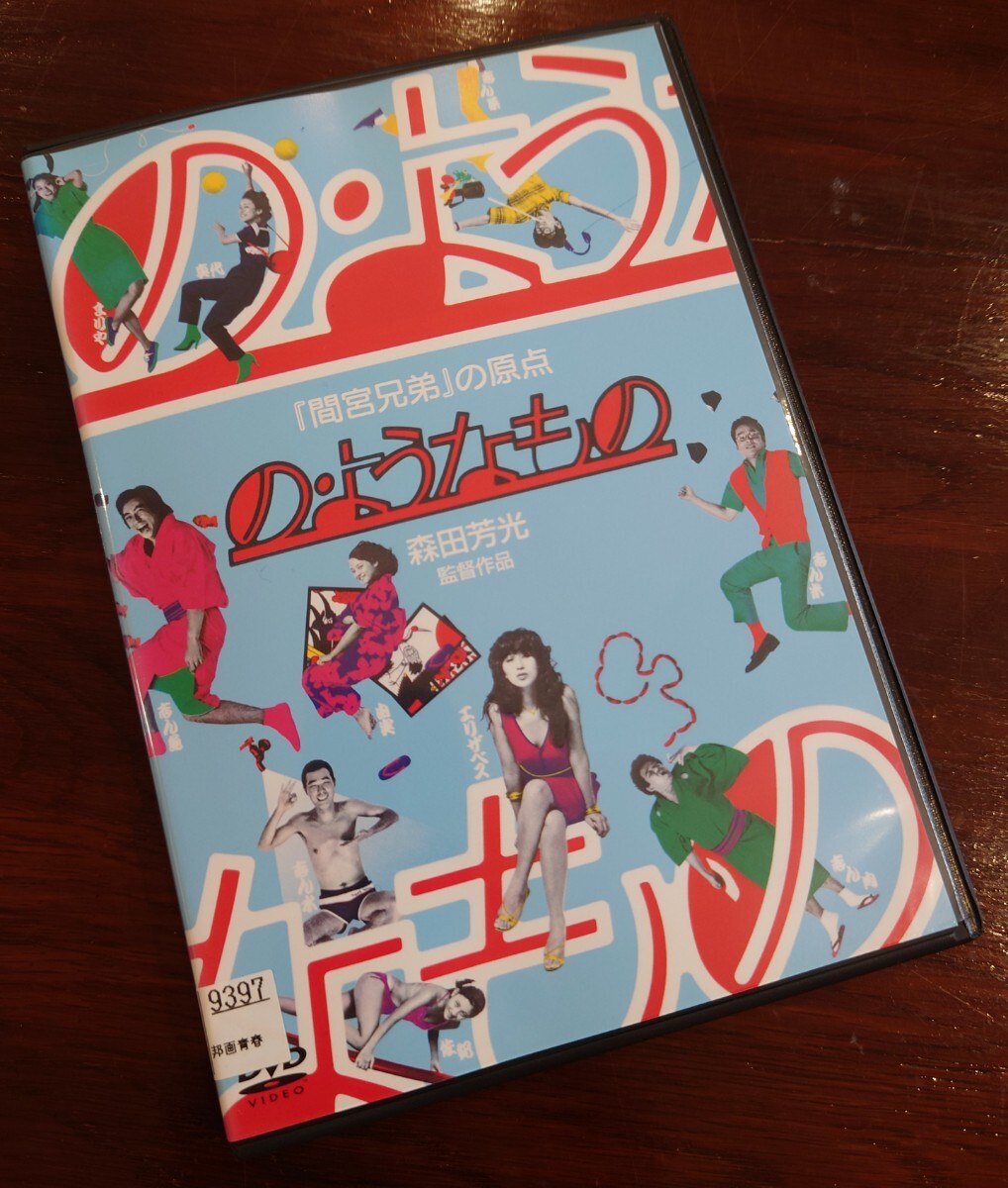 のようなもの 映画 Dvd 秋吉久美子 伊藤克信 尾藤イサオ 麻生えりか レンタル落ち 森田芳光 監督青春|売買されたオークション情報、yahooの商品情報をアーカイブ公開