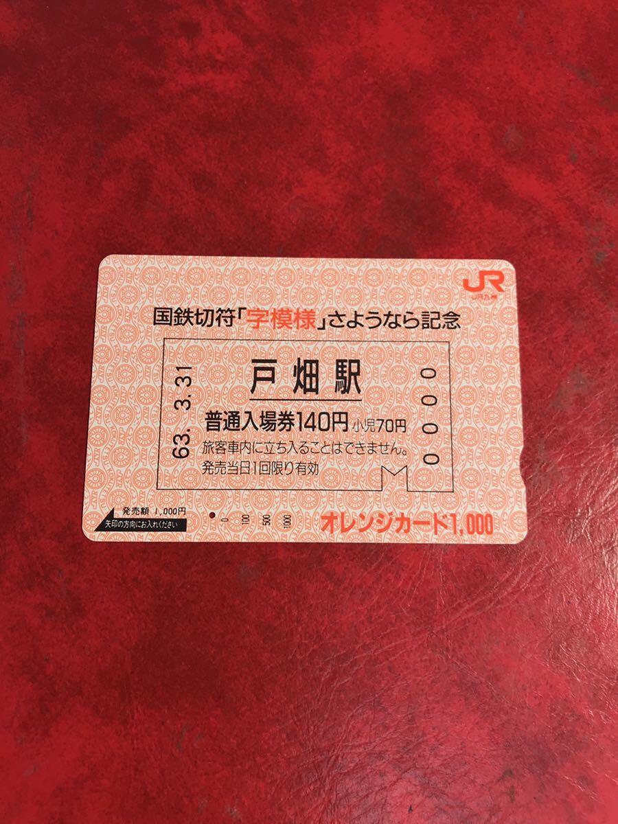 Yahoo!オークション - C448 1穴 使用済み オレカ JR九州 国鉄切符 戸畑...