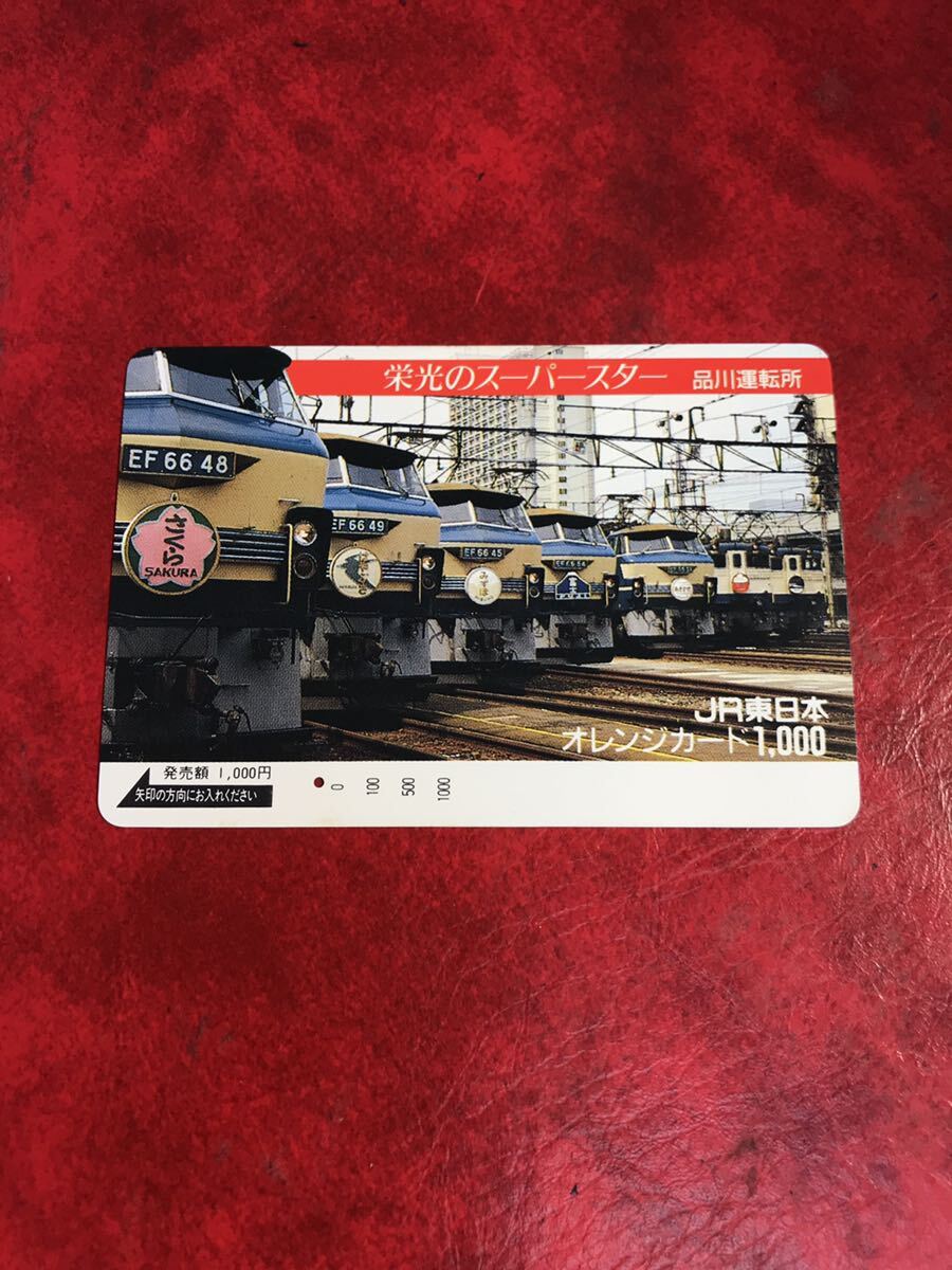 Yahoo!オークション - C284 1穴 使用済み オレカ JR東日本 品川運転所 ...