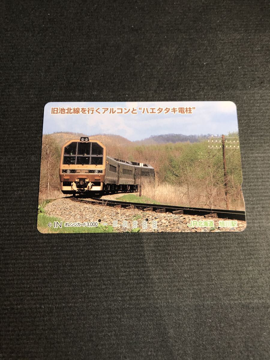 Yahoo!オークション - C147 使用済みオレカ JR北海道 旭川駅 アルコン ...