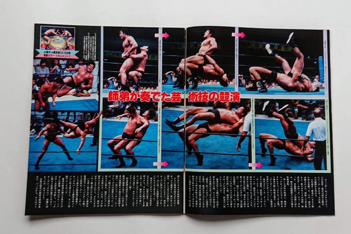 Yahoo!オークション - 『週刊ゴング』NO.72 1985年10/10号「死闘 35分2...